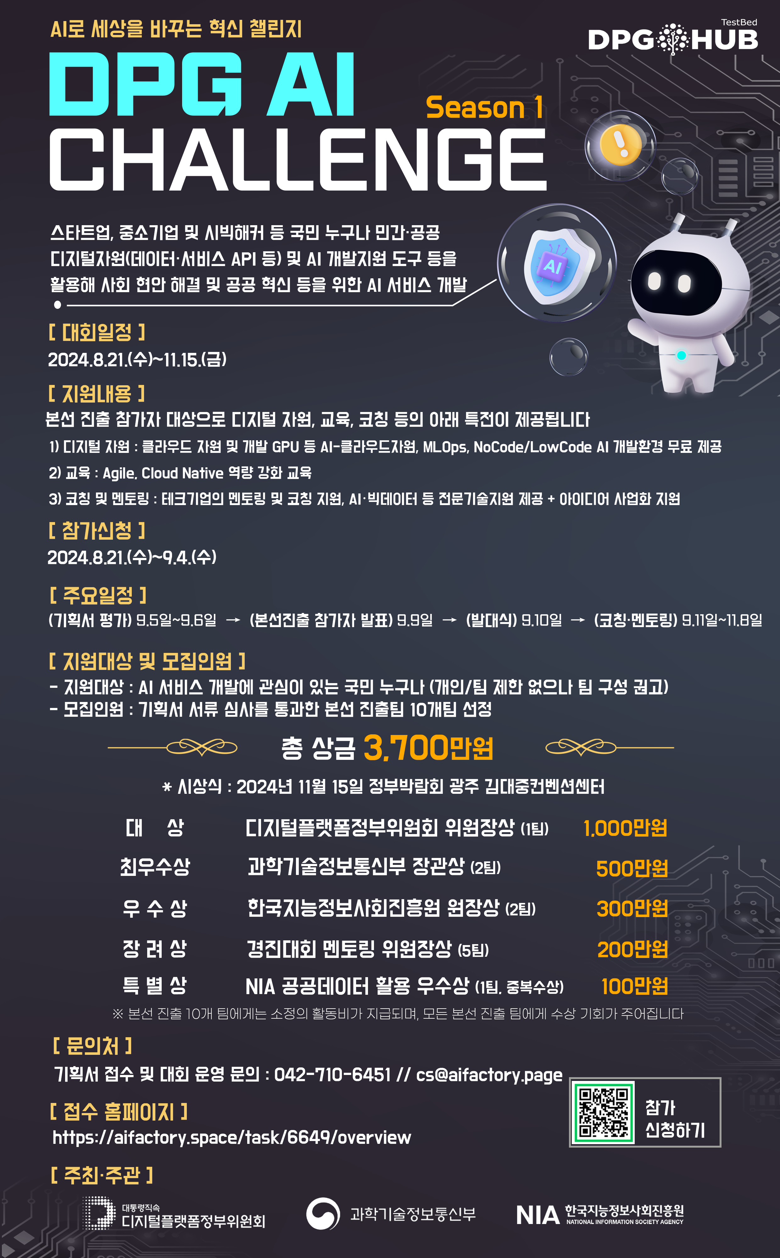2024년 DPG AI Challenge – AI빅데이터융합학과
